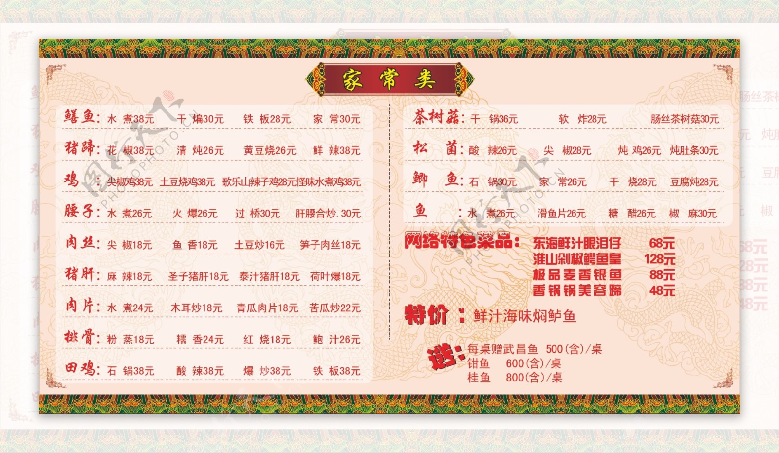 菜单花边花纹龙纹图片素材-编号01636265-图行天下