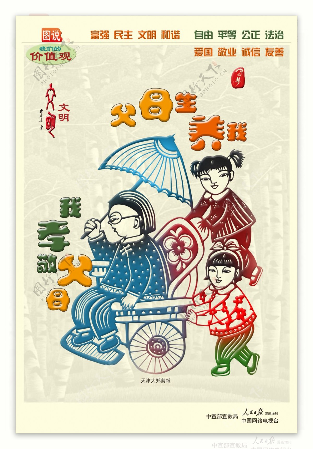 父母生养我我孝敬父母图片素材-编号04148305-图行天下