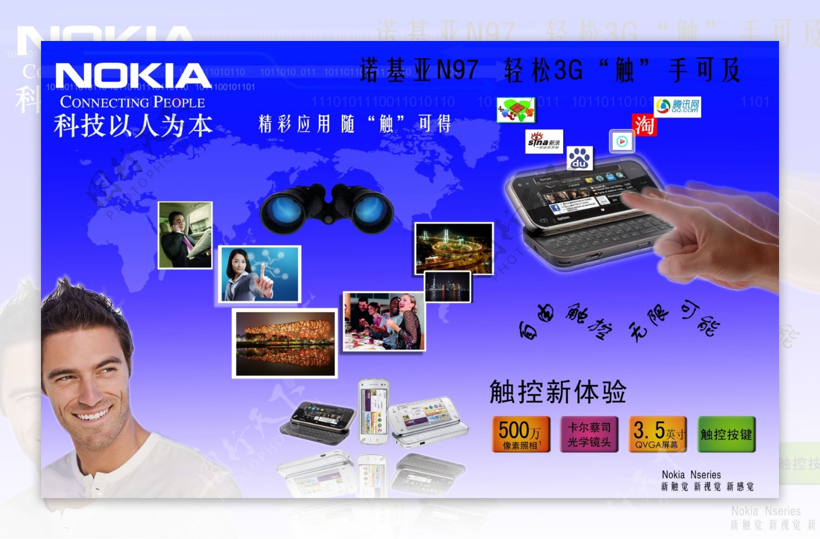 n97创意广告图片素材-编号06770355-图行天下