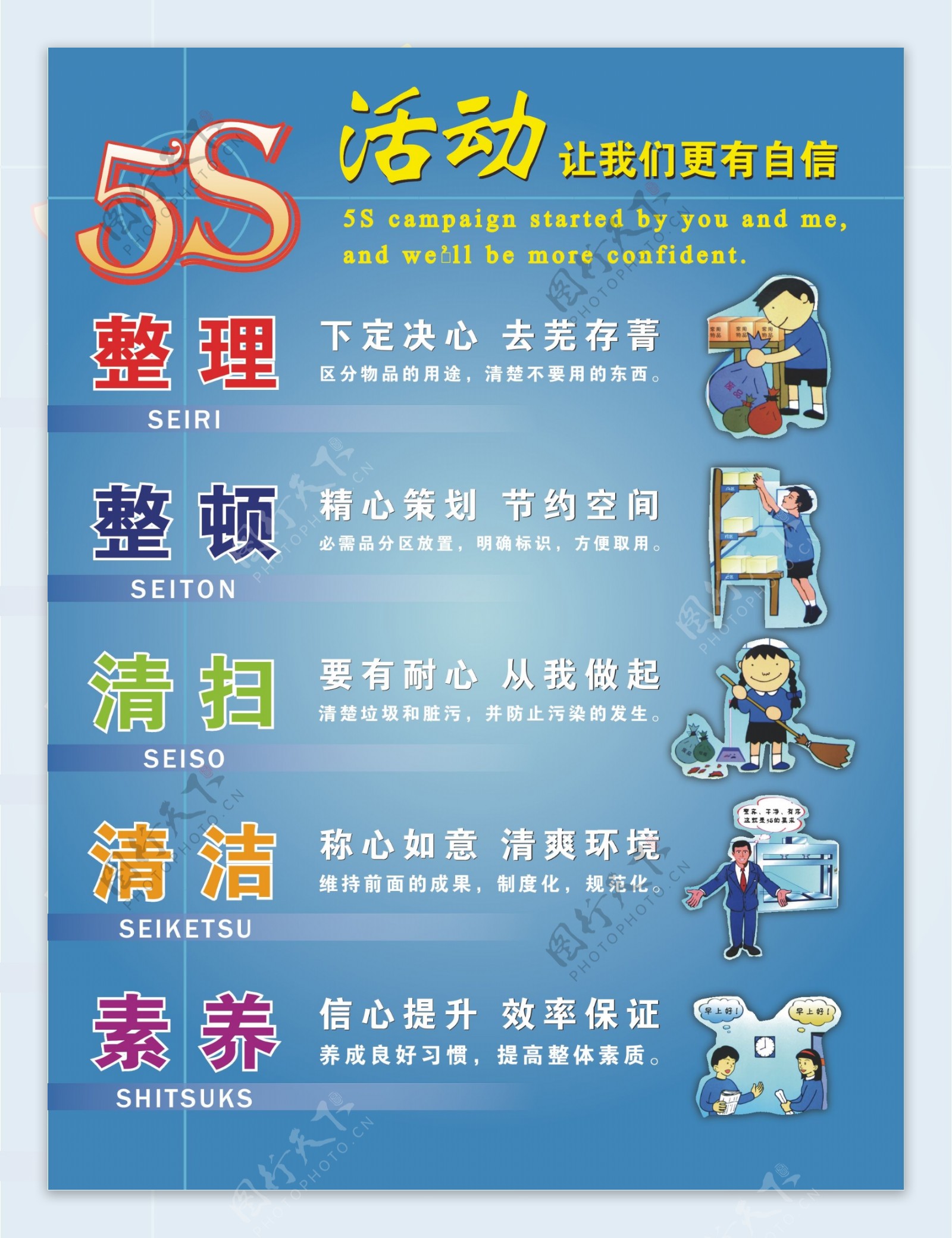5S活动宣传海报图片素材-编号09409295-图行天下
