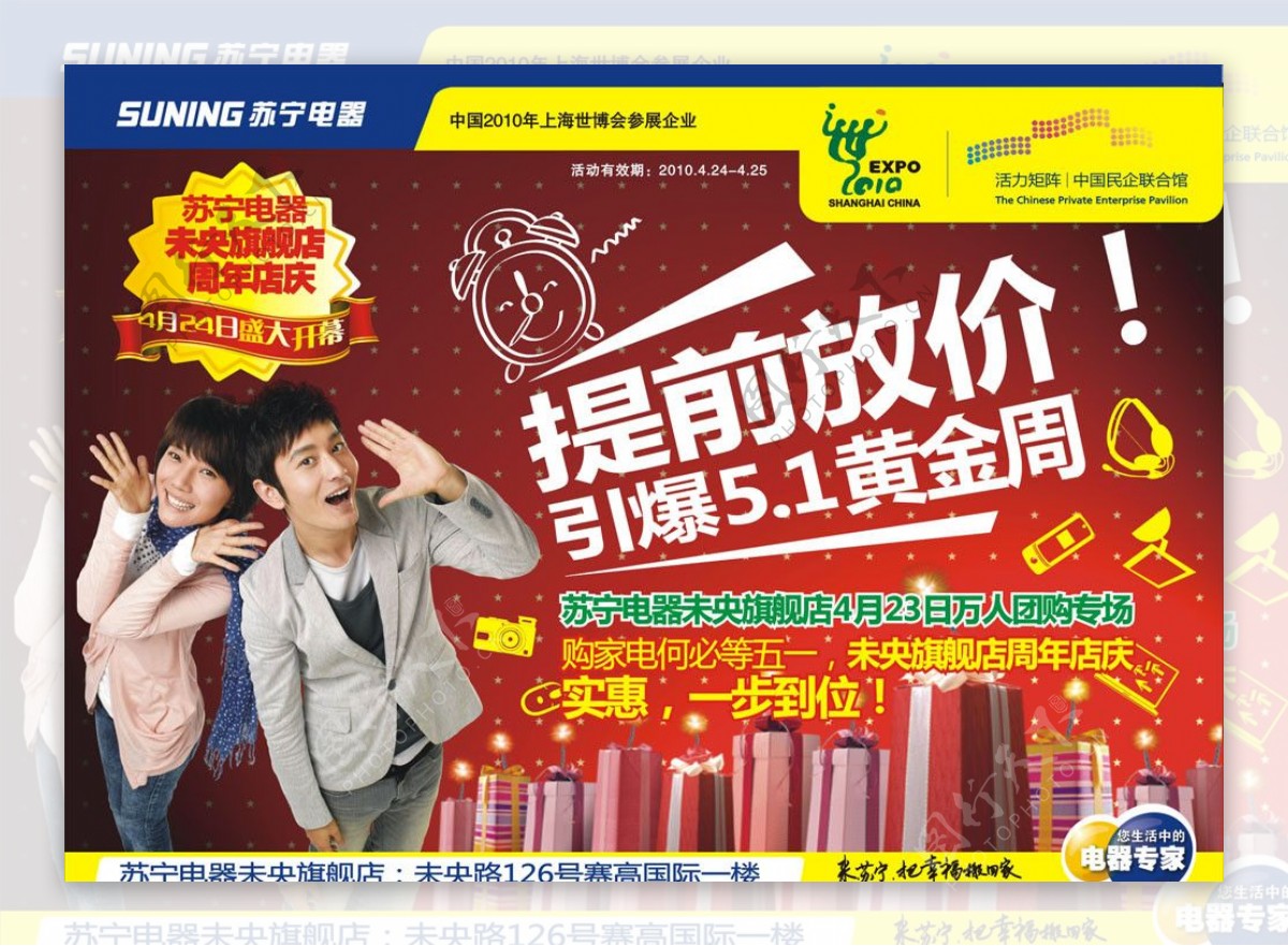 苏宁电器51DM图片素材-编号10593385-图行天下