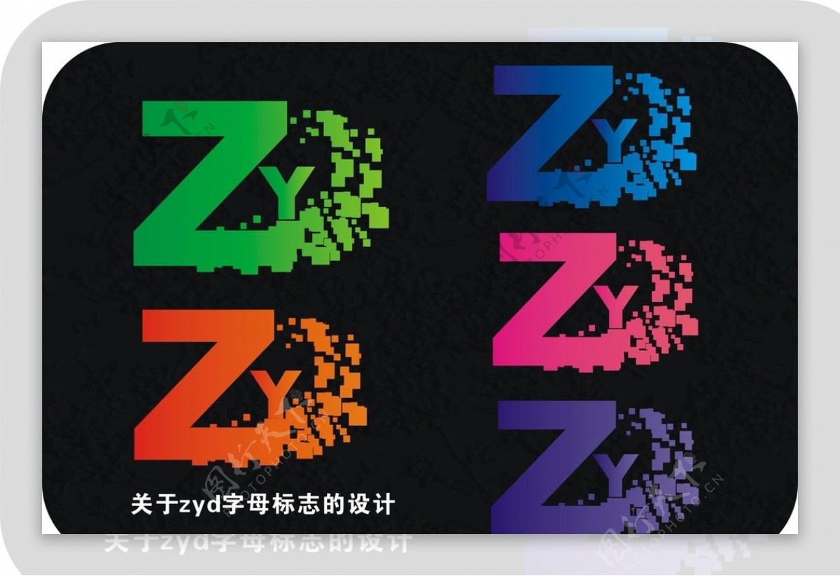 关于zyd字母标志的设计图片素材-编号10710895-图行天下