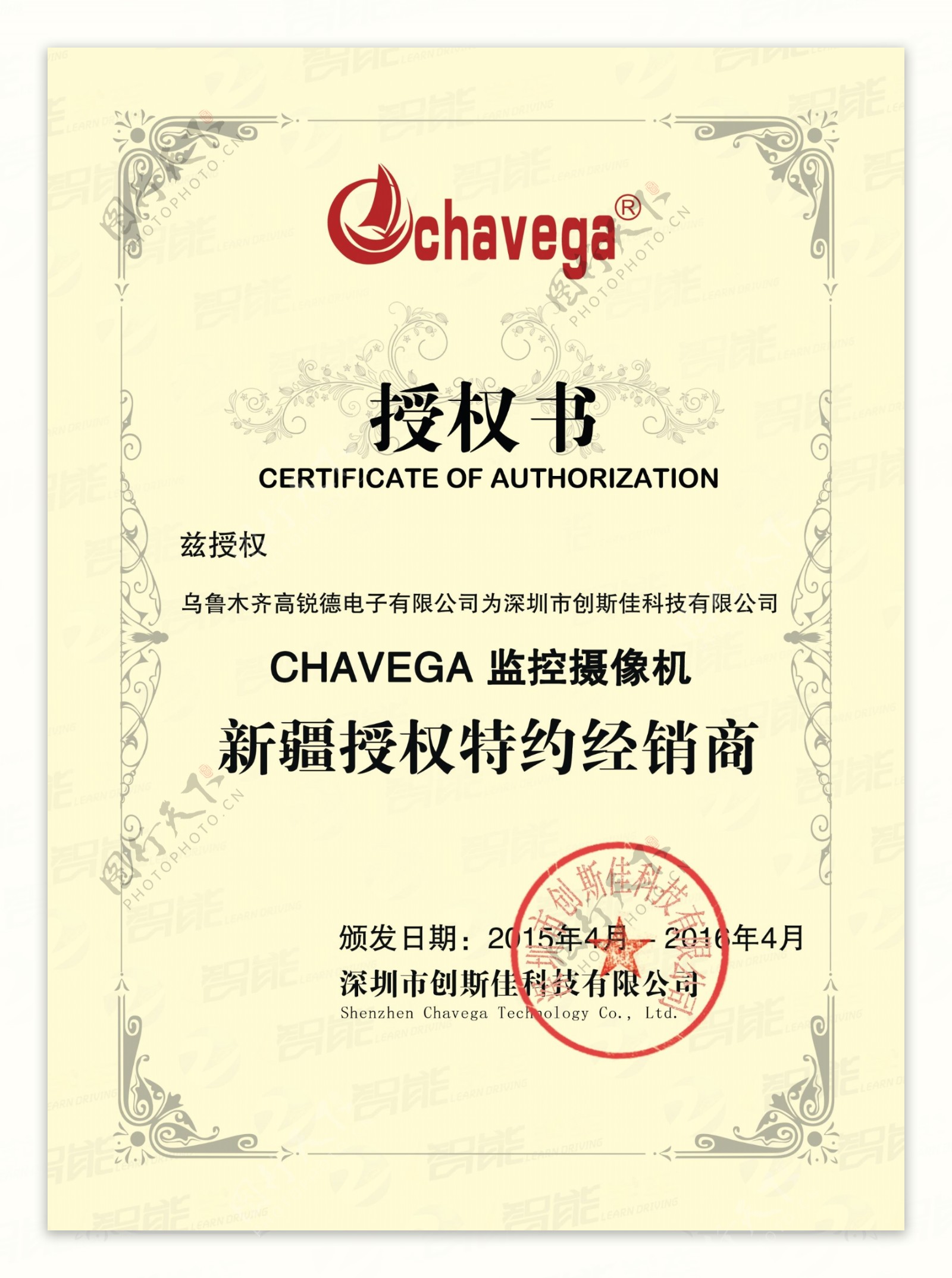 授权书CMYK文件素材模板图片素材-编号11546505-图行天下