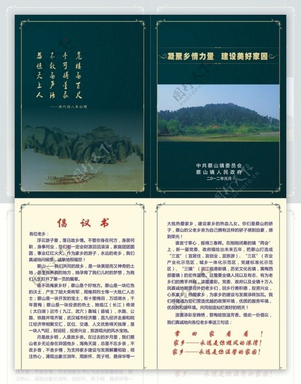 倡议书图片素材-编号11589275-图行天下