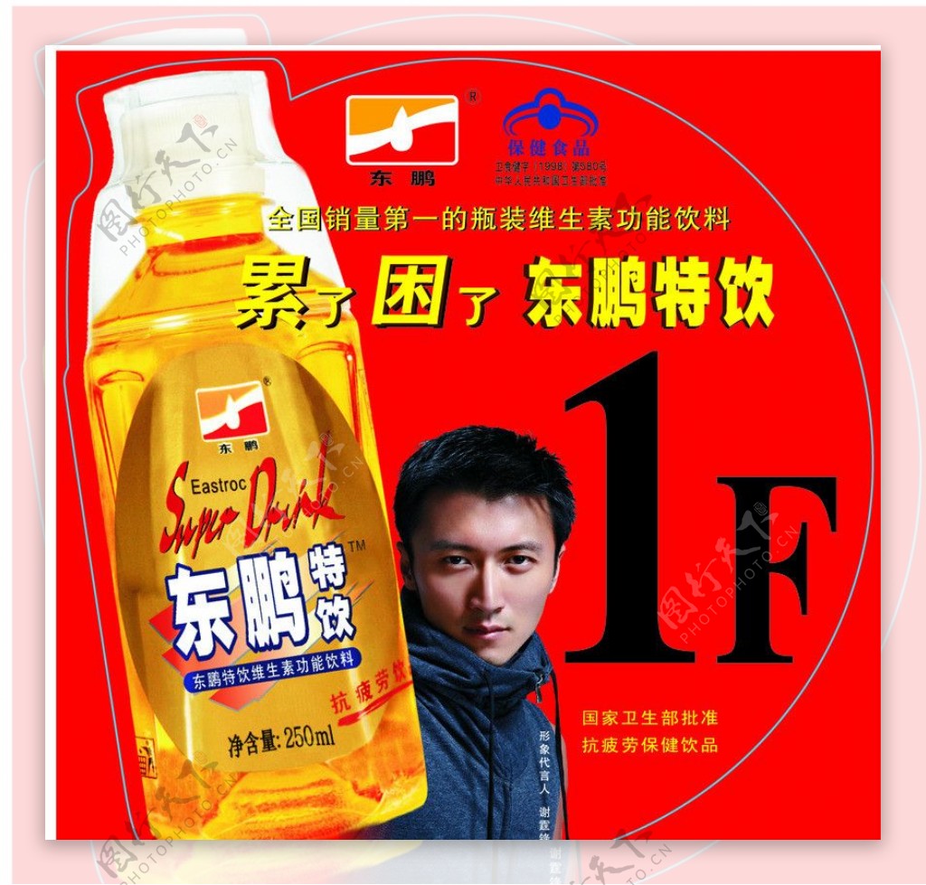 东鹏特饮图片素材-编号11834435-图行天下