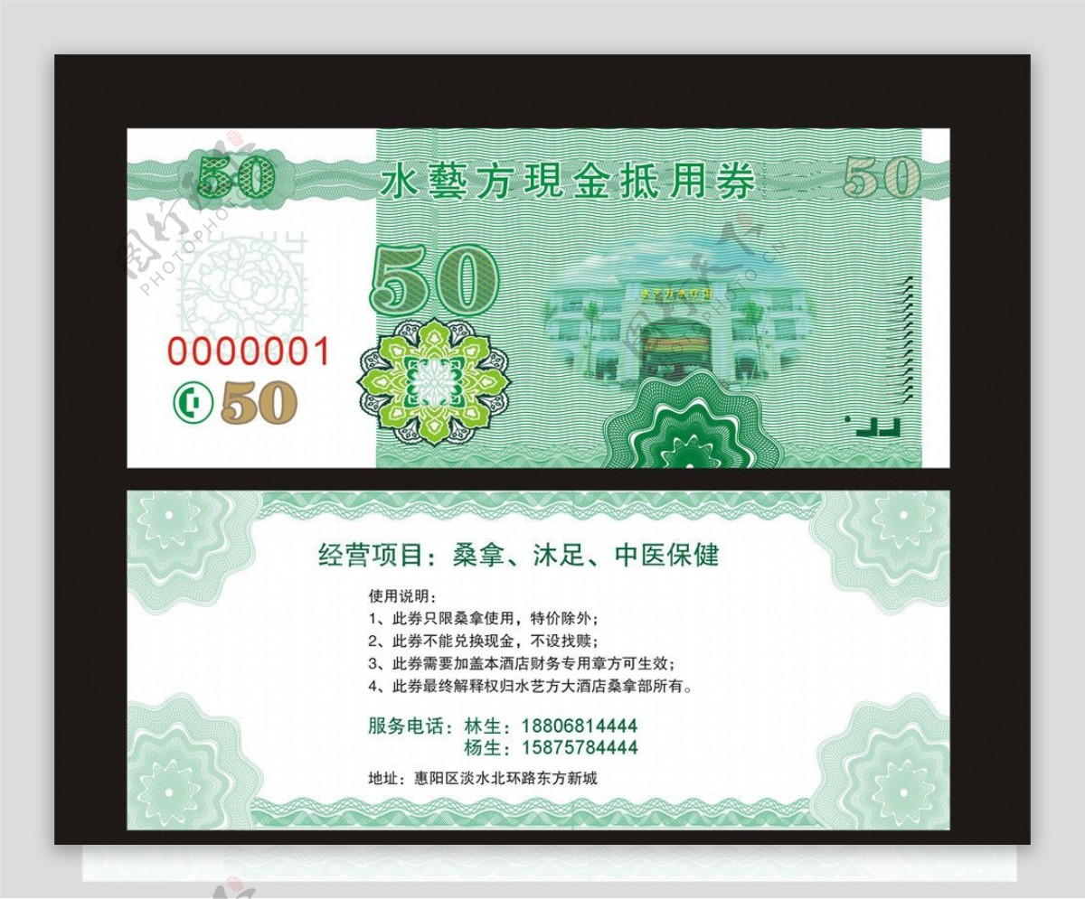 精美现金券设计作品图片素材-编号12662385-图行天下