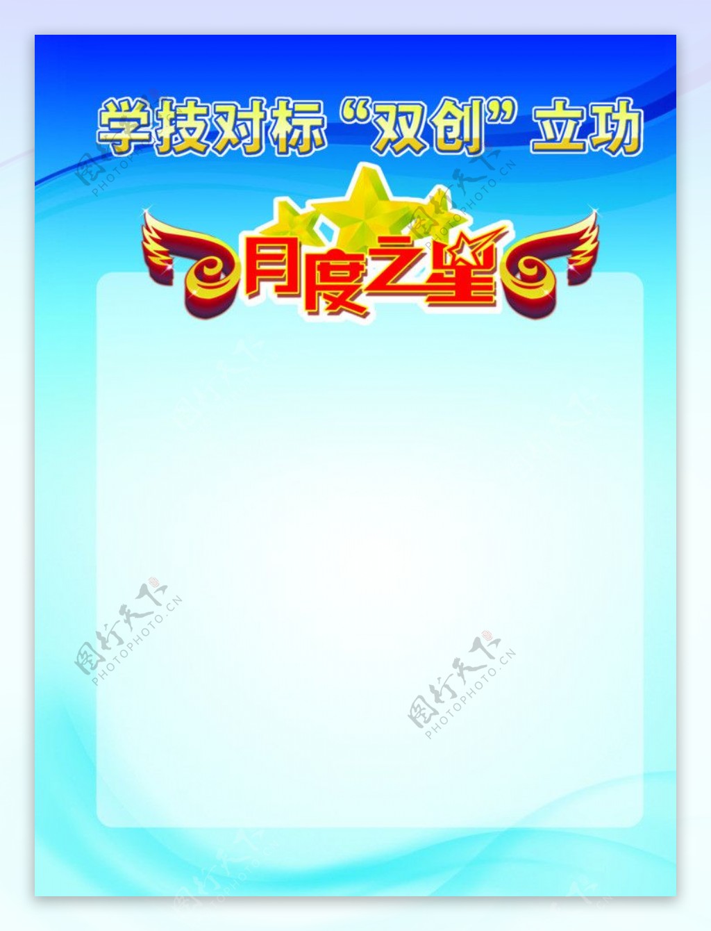 月度之星图片素材-编号12681525-图行天下