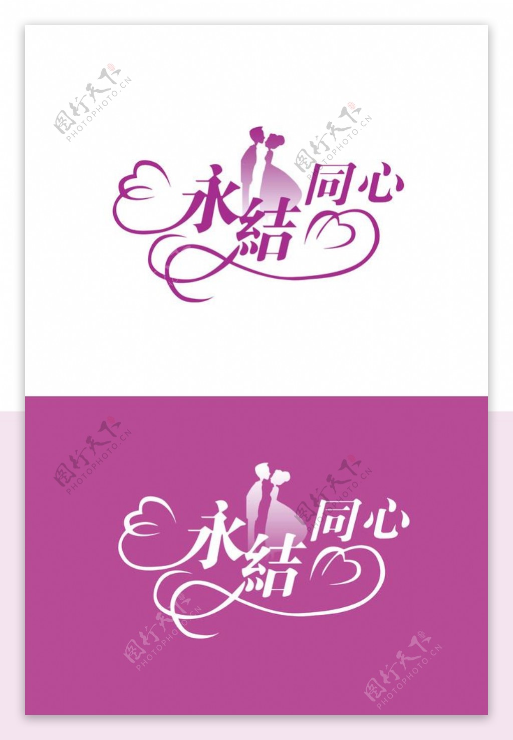 永结同心图片素材-编号12713775-图行天下