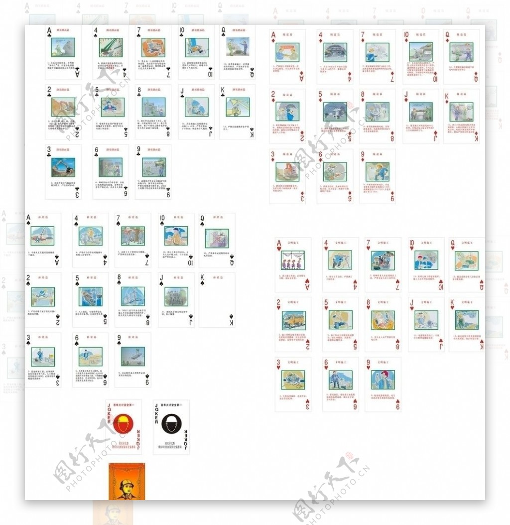 全套版扑克牌图片素材-编号13610095-图行天下