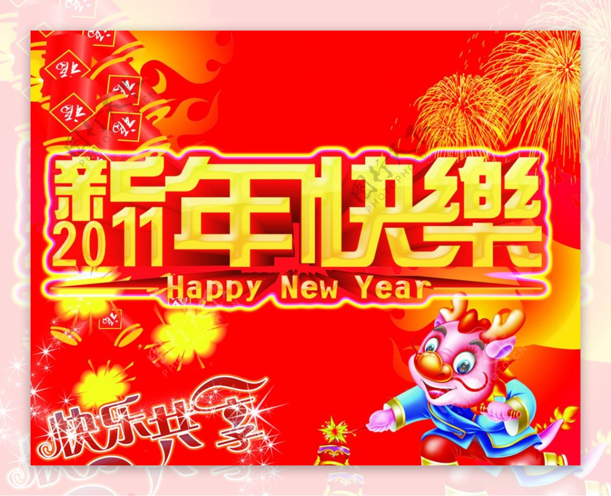 新年快乐图片素材-编号16275555-图行天下