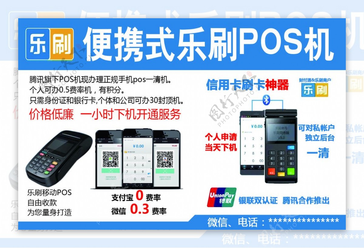 POS机图片素材-编号16590605-图行天下