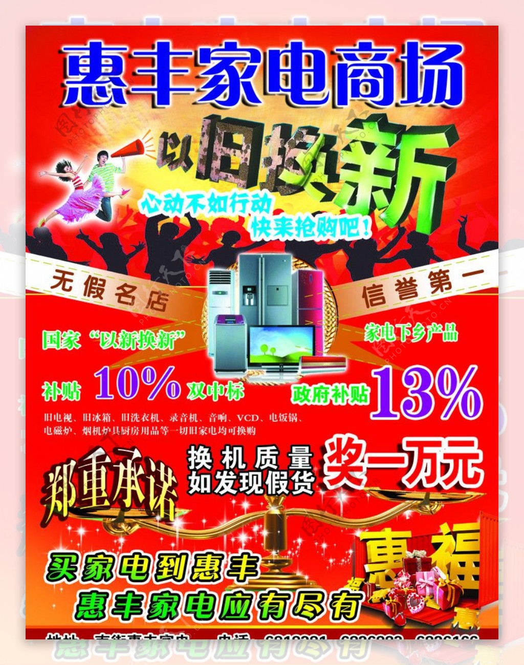 家电广告图片素材-编号18025205-图行天下