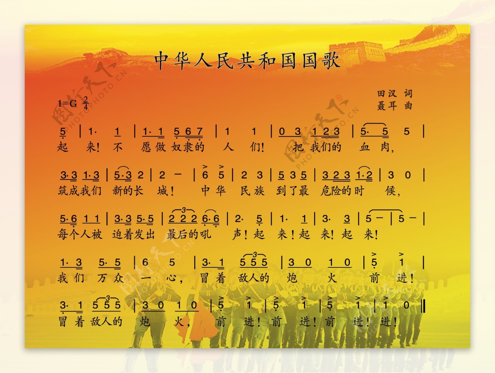中华人民共和国国歌图片素材-编号18805965-图行天下