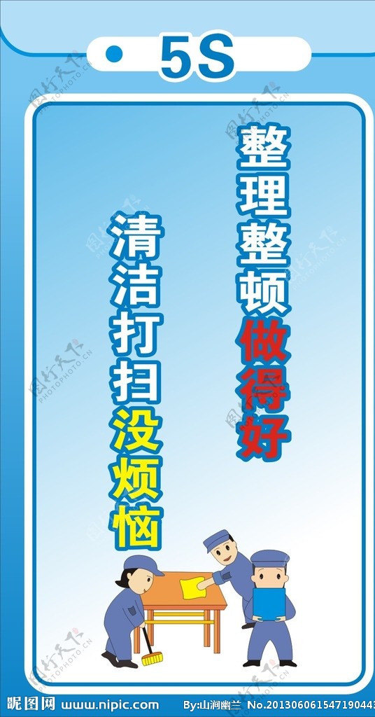 5S看板图片素材-编号18947255-图行天下