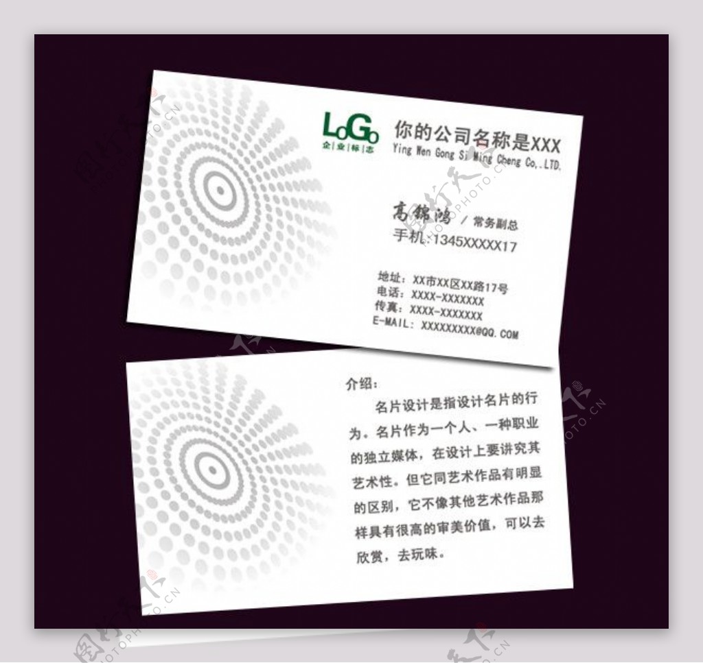 信息名片图片素材-编号19014005-图行天下