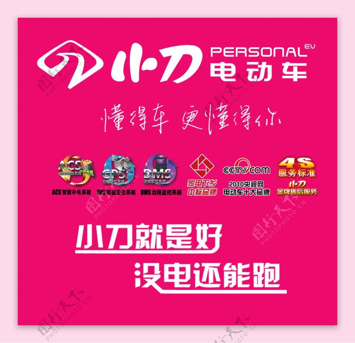 小刀电动车海报图片素材-编号19249585-图行天下