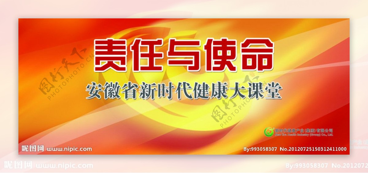 责任与使命图片素材-编号19299605-图行天下