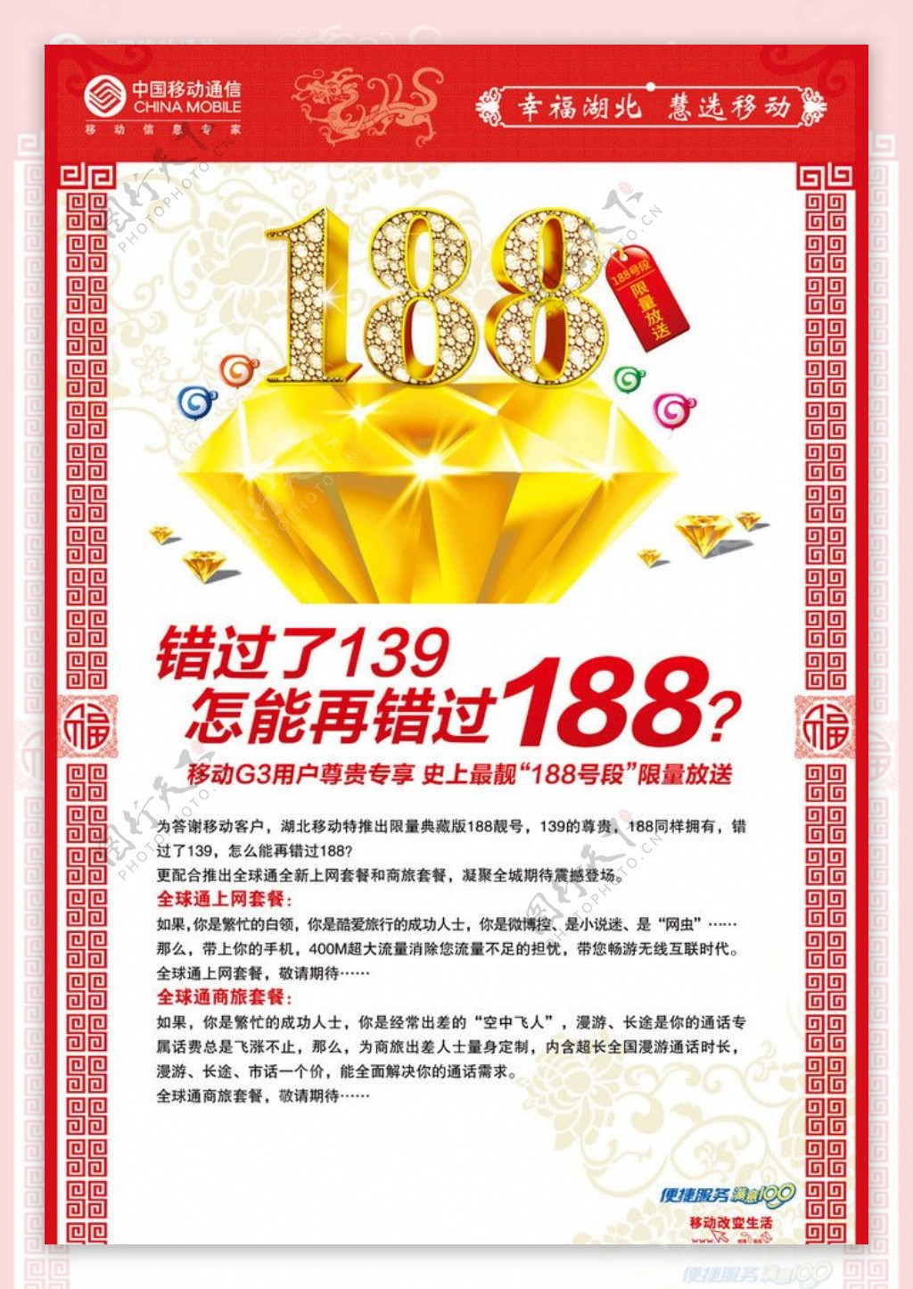 188新春海报图片素材-编号19309705-图行天下