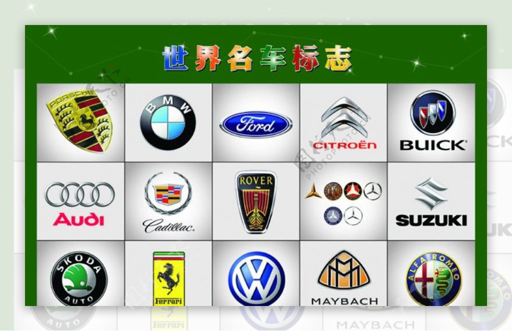 世界名车标志图片素材-编号19418925-图行天下