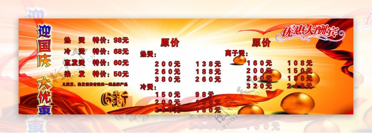 美发店国庆活动海报图片素材-编号19419845-图行天下