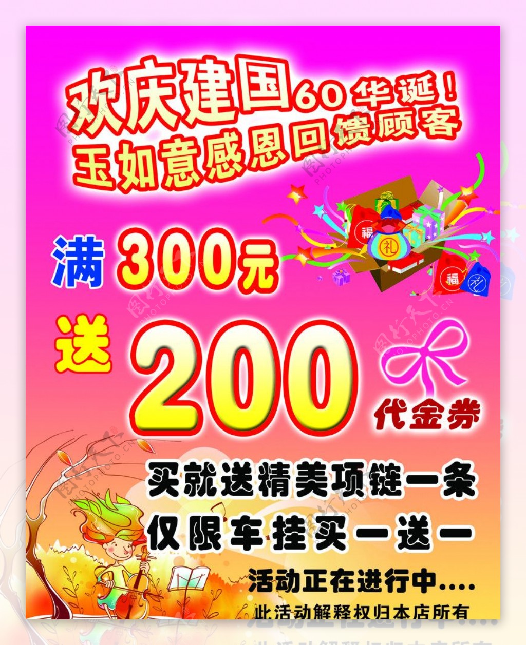 国庆海报图片素材-编号19432815-图行天下