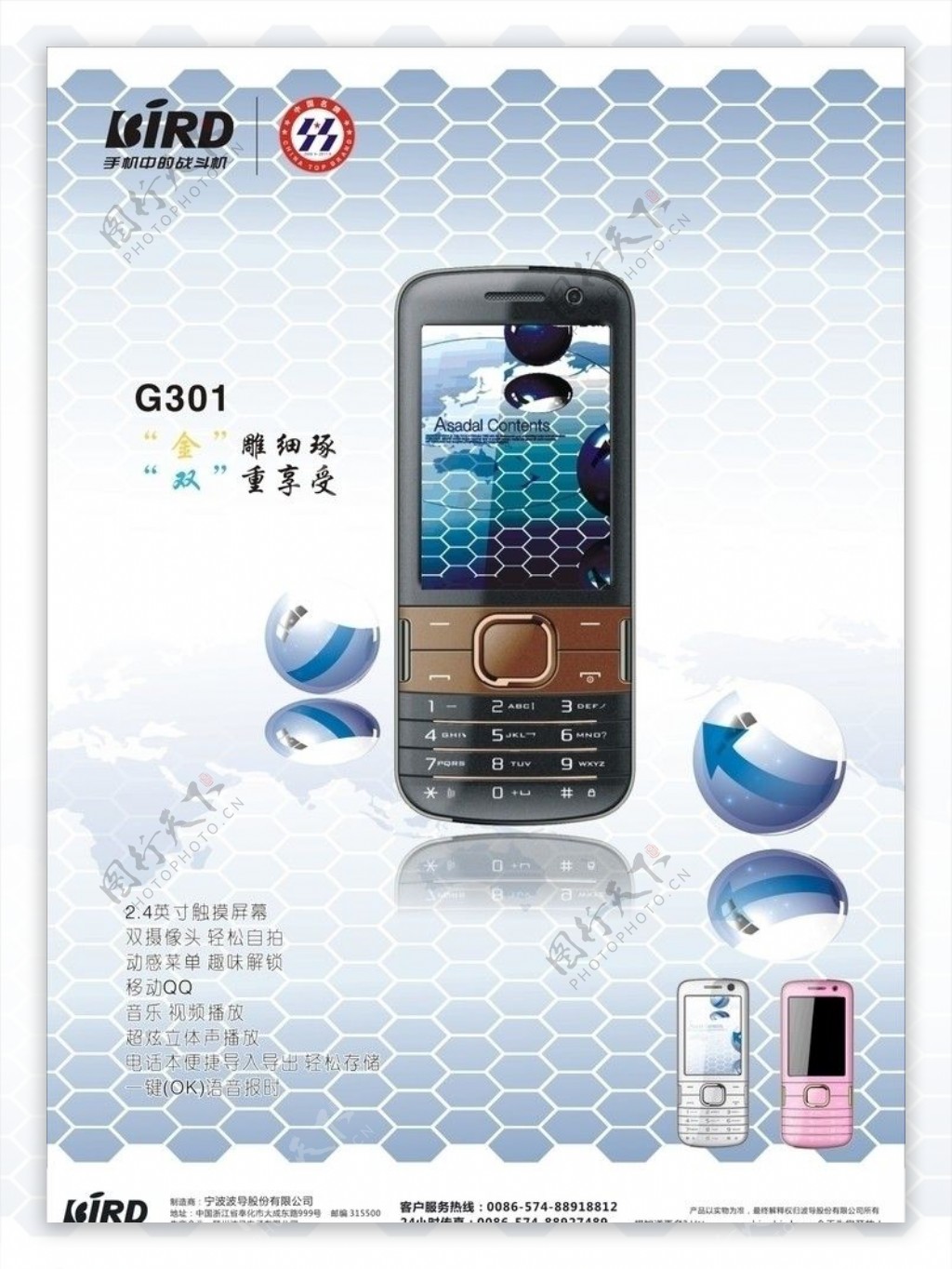 波导G301图片素材-编号19652665-图行天下