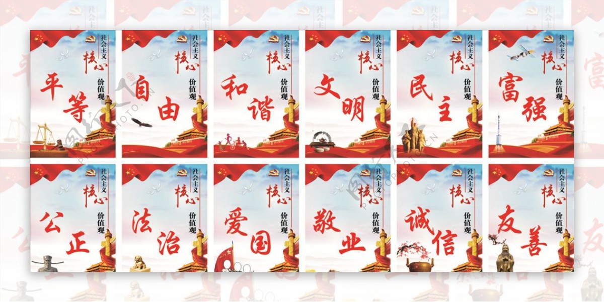 社会主义核心价值观图片素材-编号22756625-图行天下