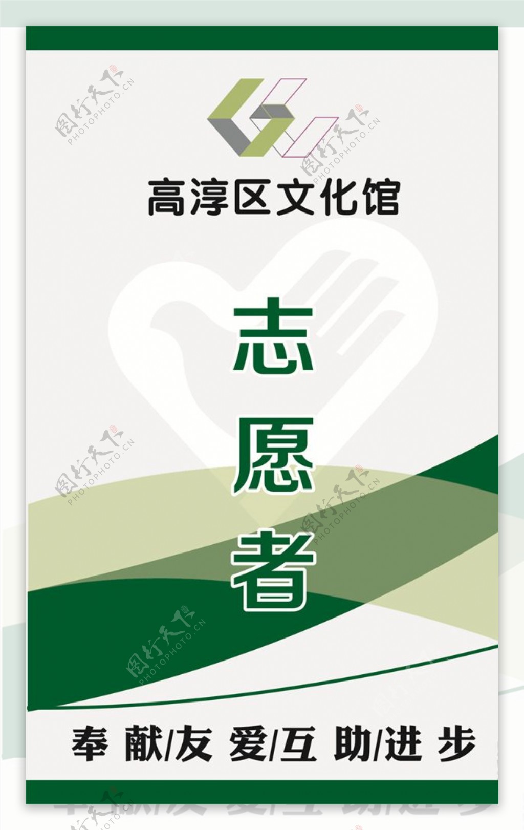 志愿者胸卡图片素材-编号22793115-图行天下