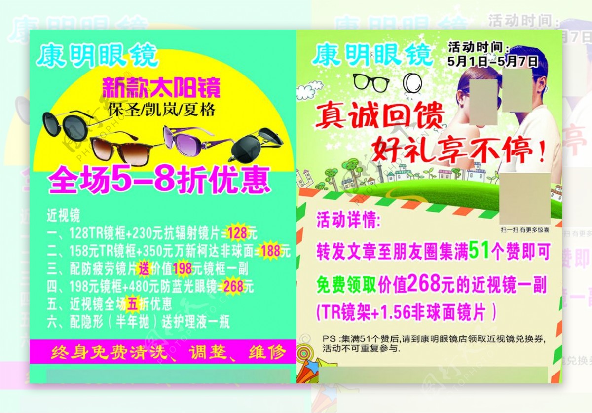 眼镜太阳镜优惠宣传单图片素材-编号22827425-图行天下