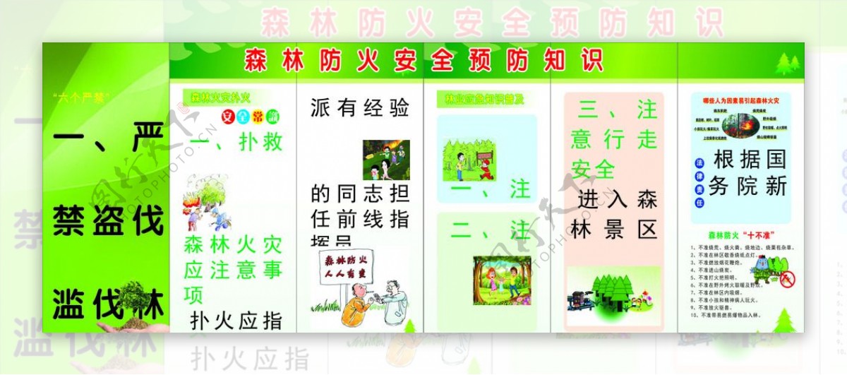 森林防火图片素材-编号22859765-图行天下
