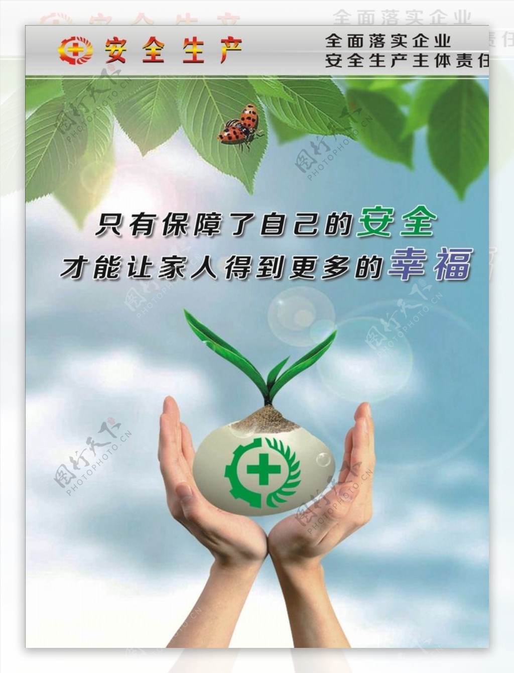 安全生产月图片素材-编号23060175-图行天下