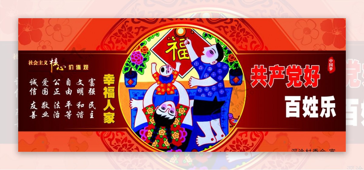 社会主义核心价值观图片_地产海报_海报-图行天下素材网