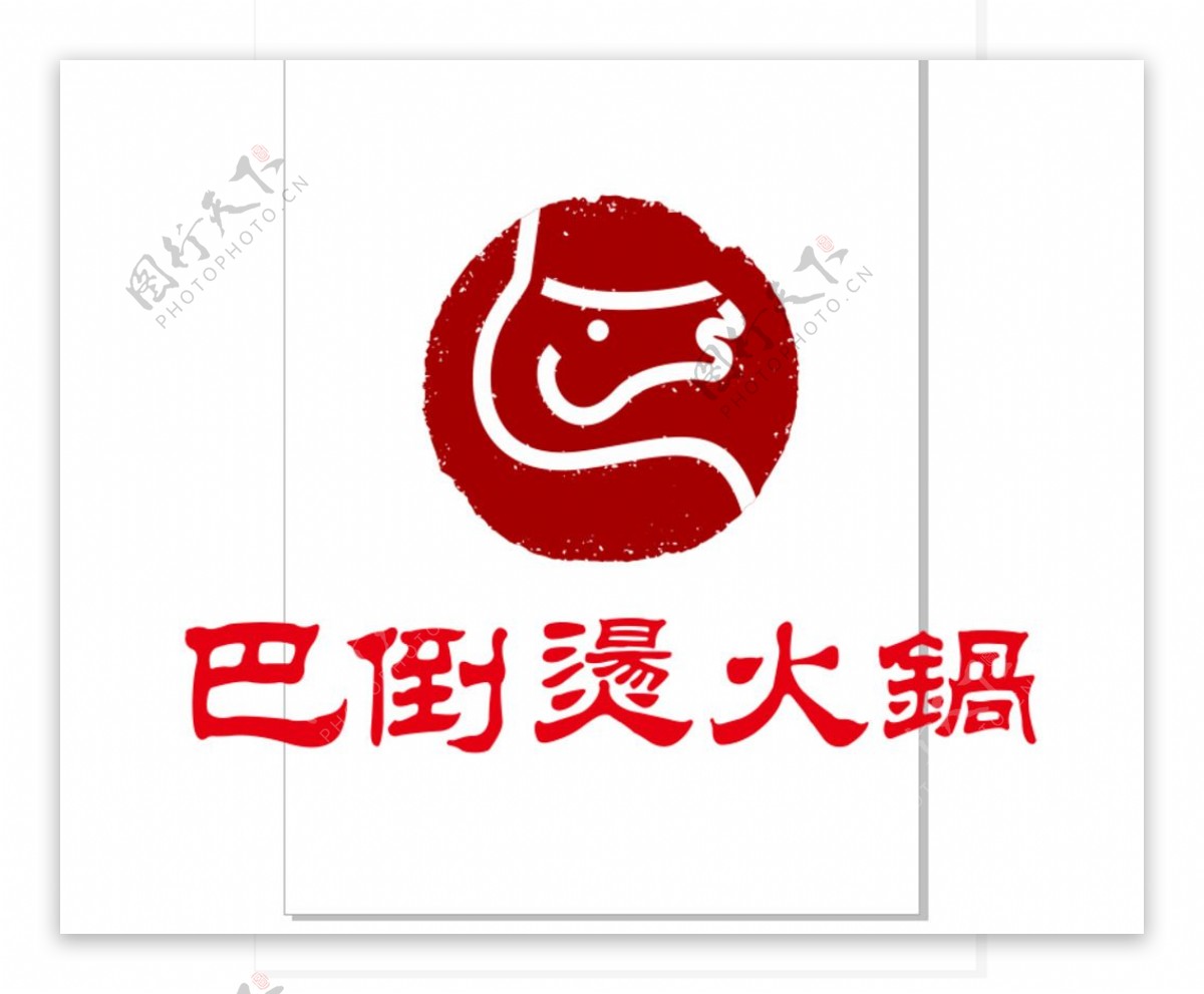 巴倒烫标志图片素材-编号23462455-图行天下