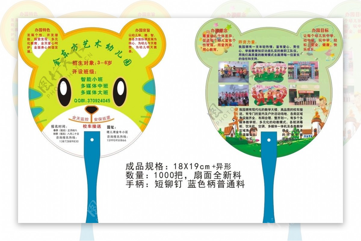 幼儿园广告扇图片素材-编号24001415-图行天下