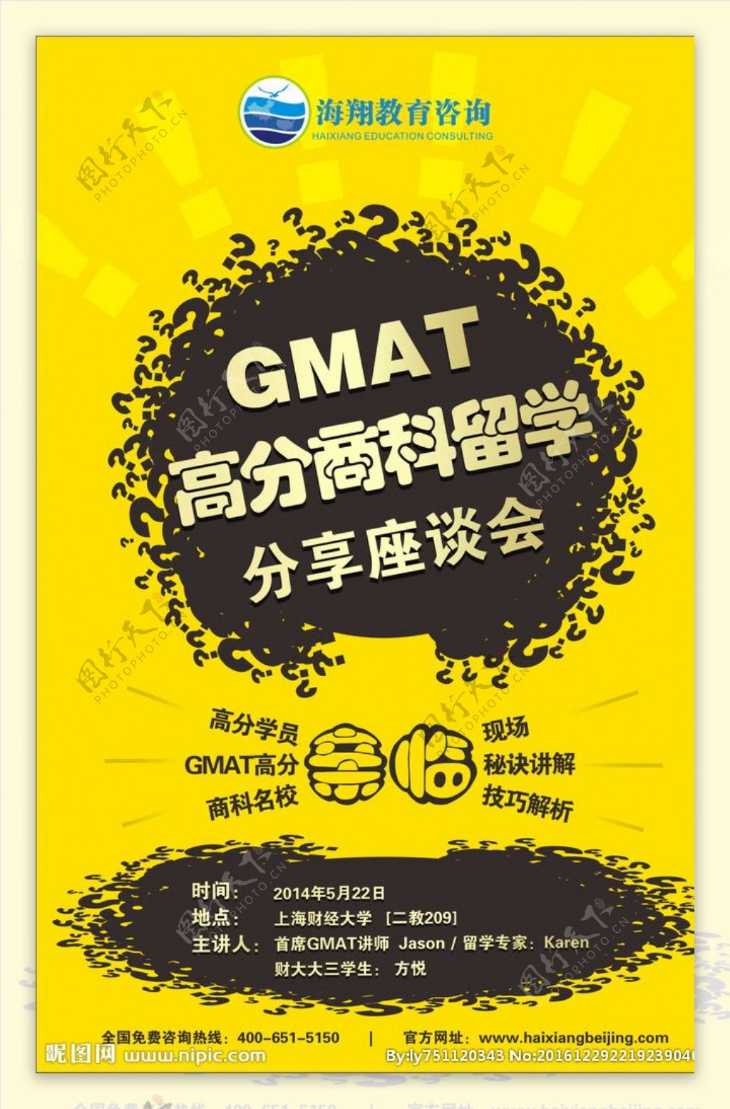 创意宣传海报设计画面图片素材-编号24023065-图行天下