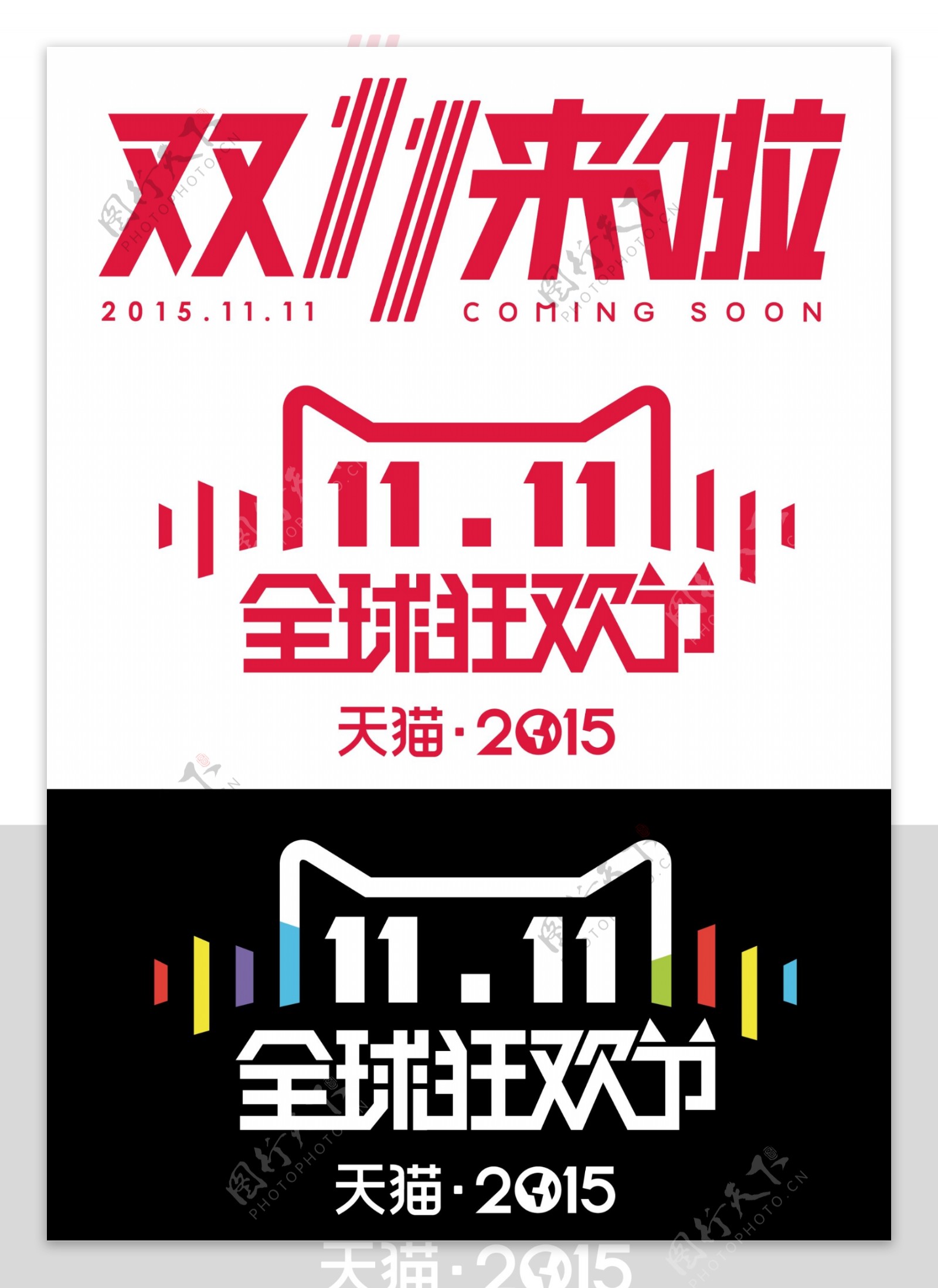 双十一logo图片素材-编号25677405-图行天下