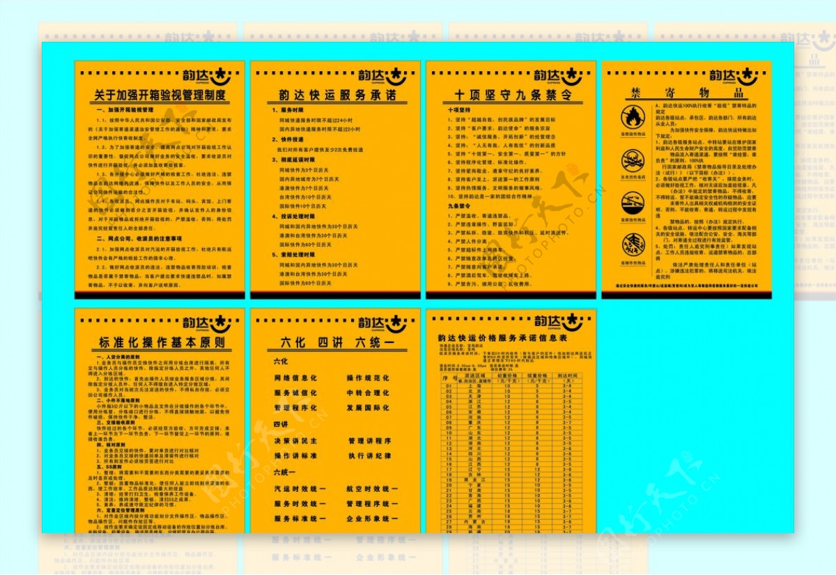 韵达制度图片素材-编号26415265-图行天下