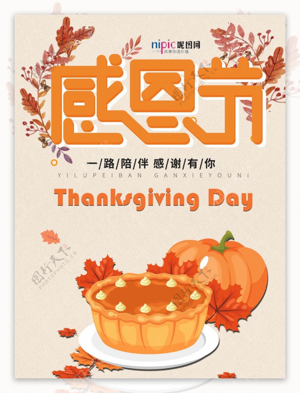 感恩节图片素材-编号30268025-图行天下