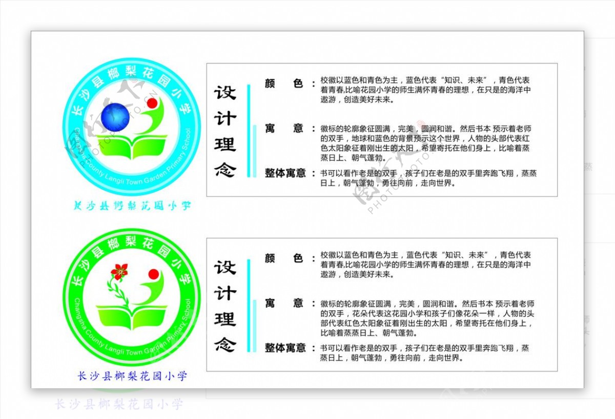 小学校徽图片素材-编号30616715-图行天下