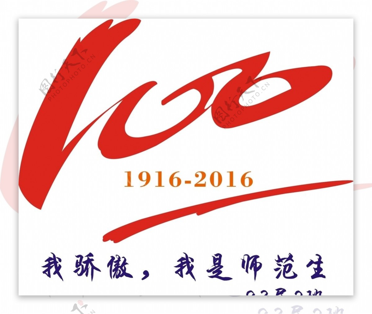 标志100分logo图片素材-编号31304765-图行天下