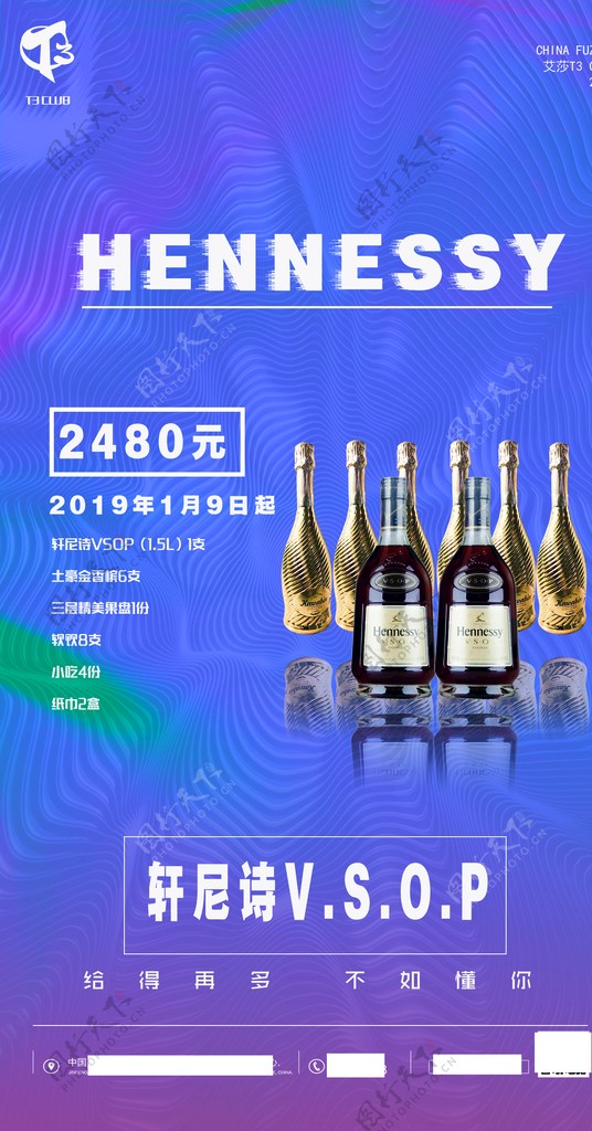 轩尼诗VSOP图片素材-编号31347605-图行天下