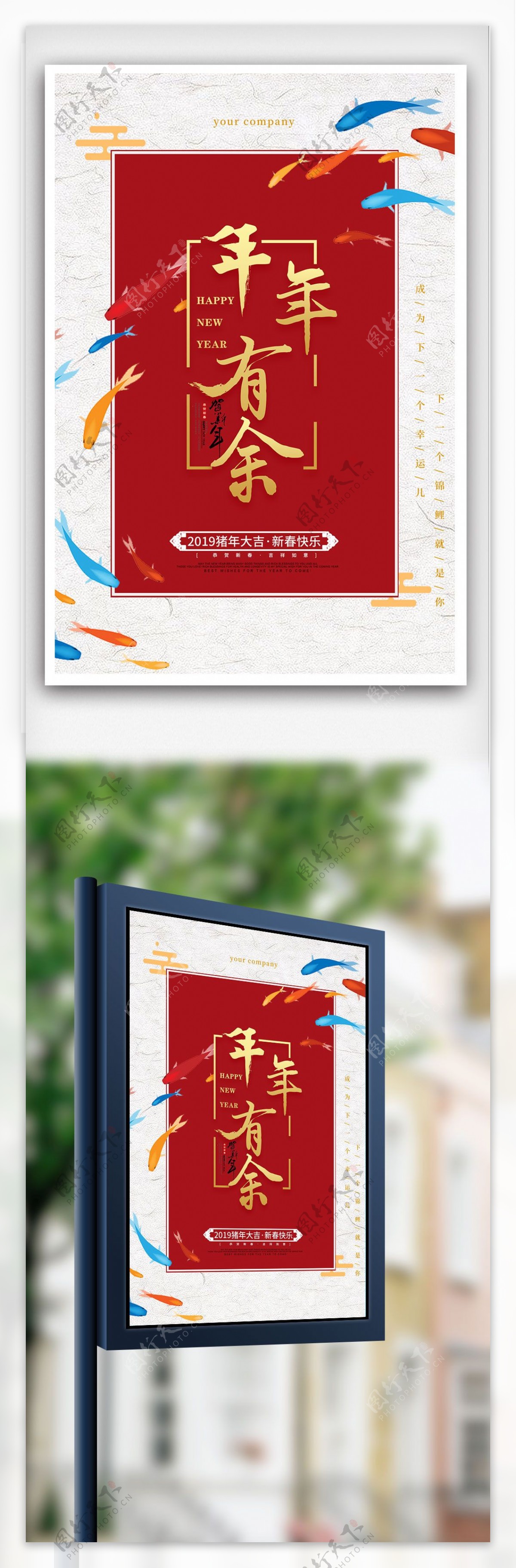 年年有余春节海报设计图片素材-编号31395615-图行天下
