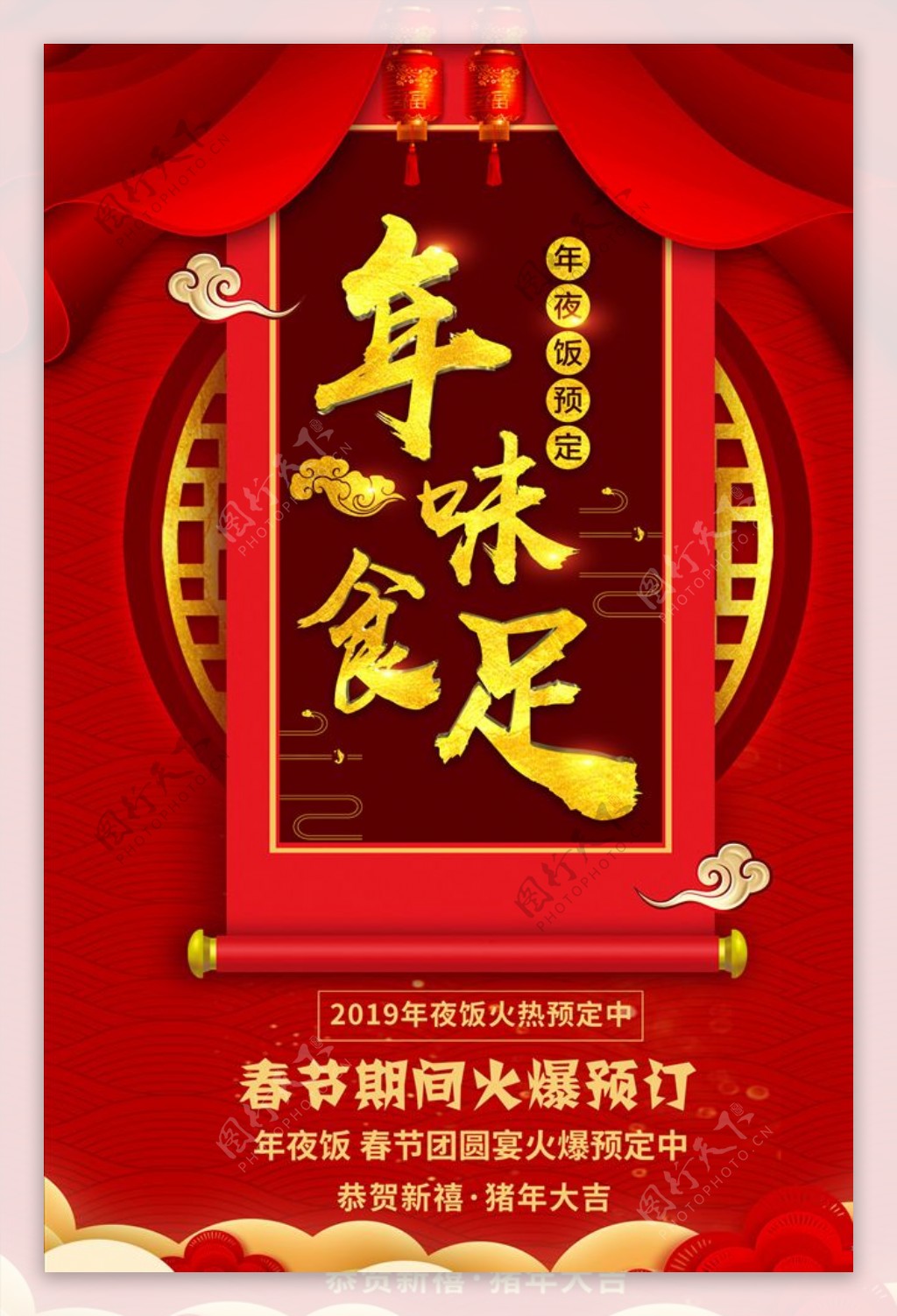 年夜饭图片素材-编号31425885-图行天下