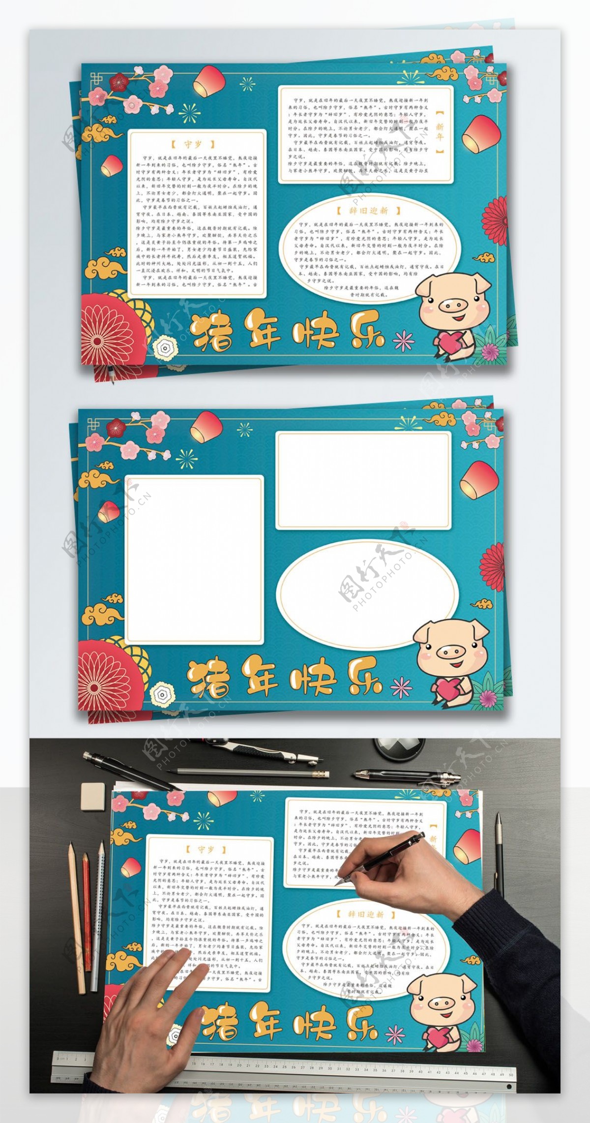蓝色可爱卡通喜庆猪年快乐手抄报小报图片素材-编号31440815-图行天下