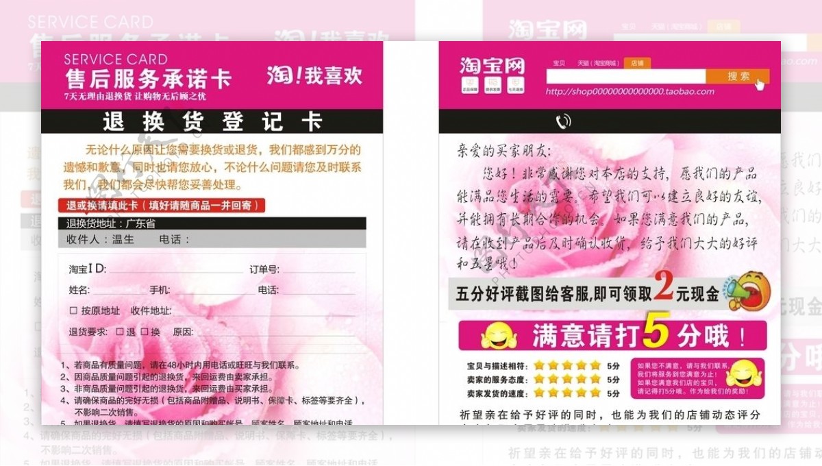 淘宝售后卡图片素材-编号32186405-图行天下