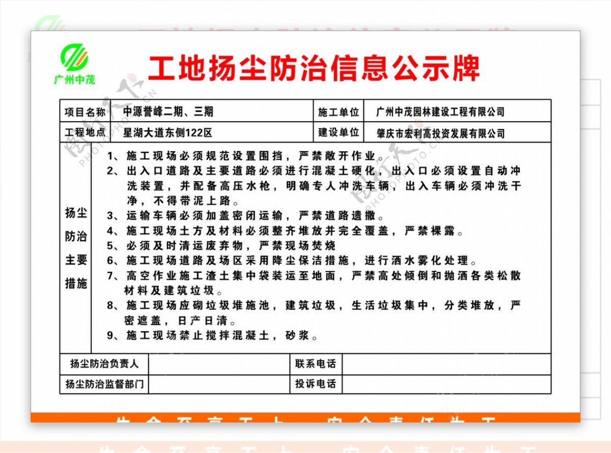 工地扬尘防治信息公示牌图片素材-编号32263375-图行天下