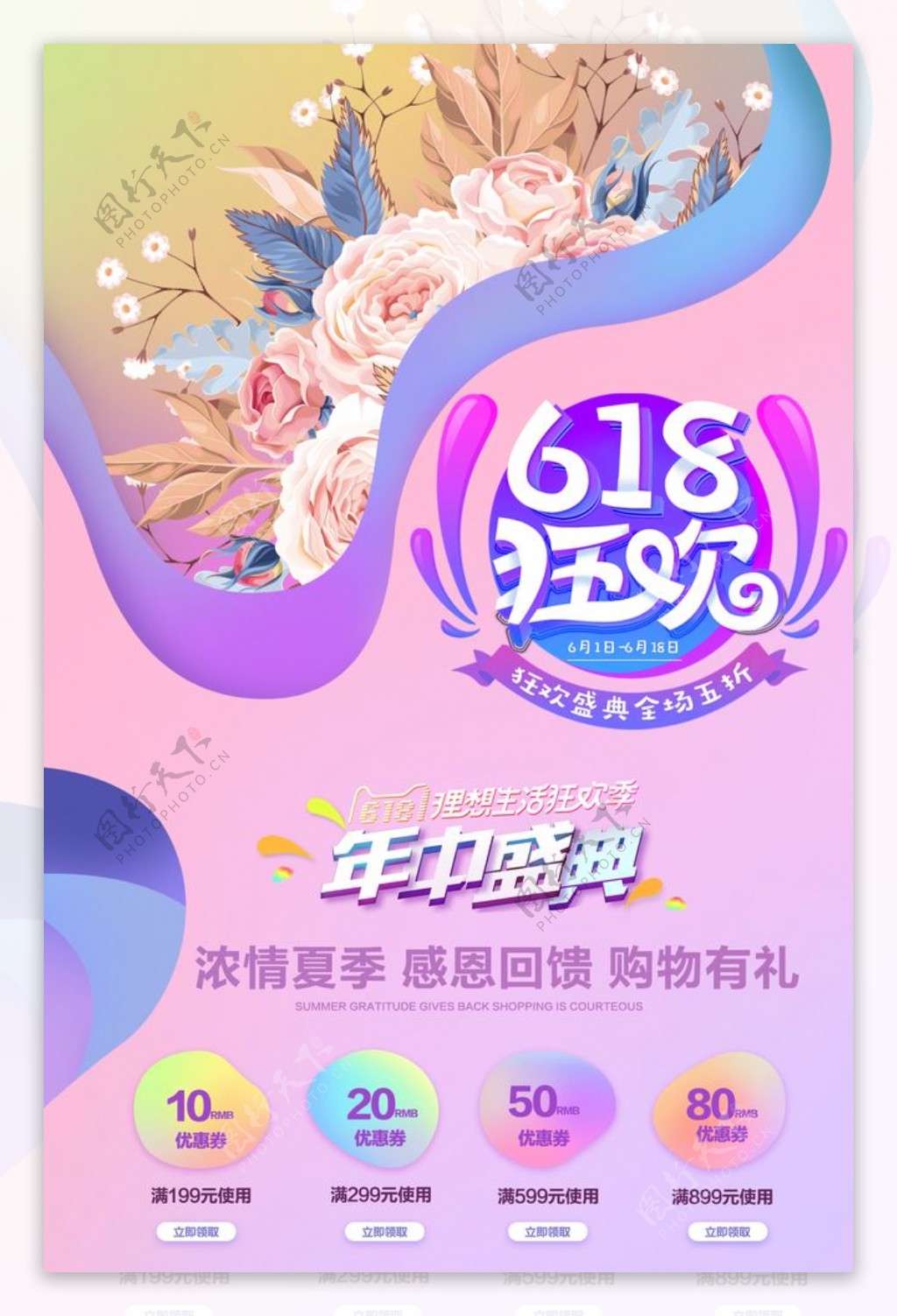 618海报图片素材-编号37233405-图行天下