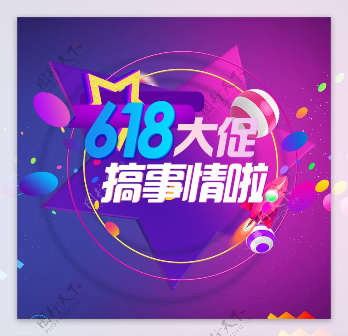 618狂欢图片素材-编号37406995-图行天下