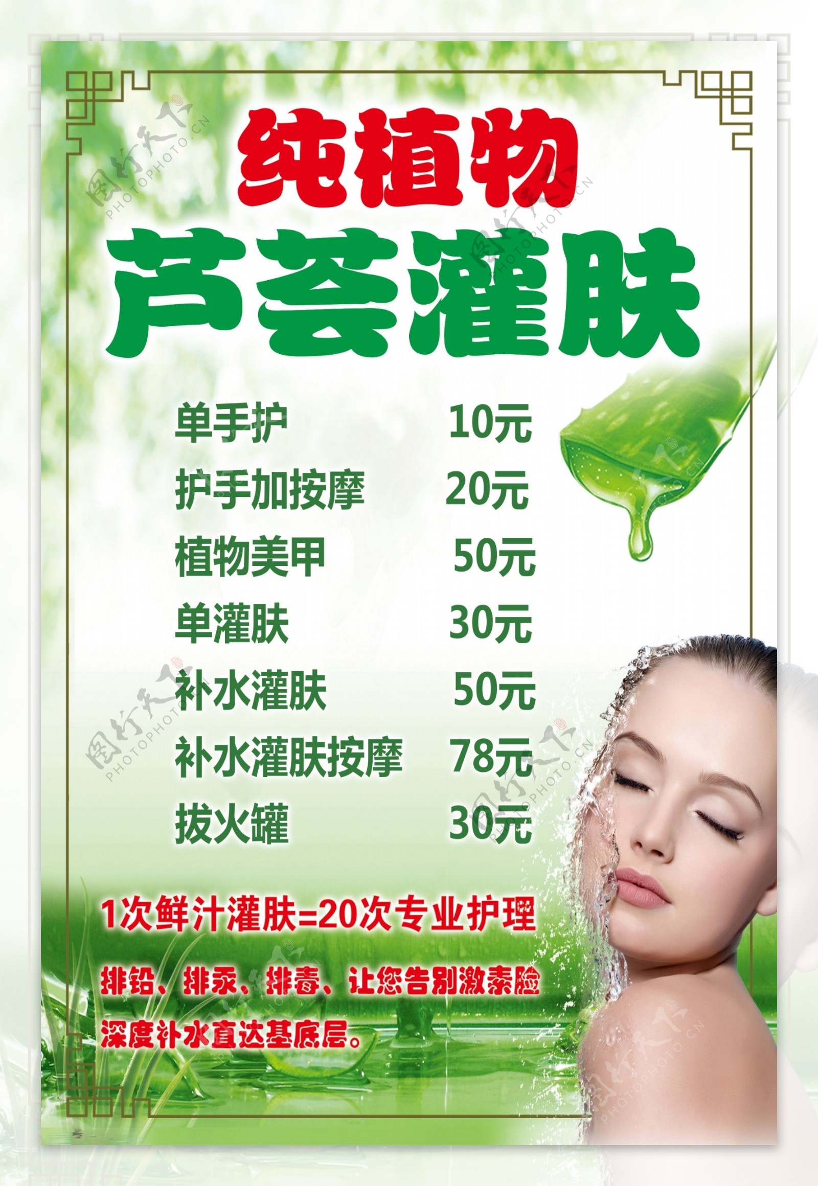芦荟灌肤图片素材 编号38679185 图行天下