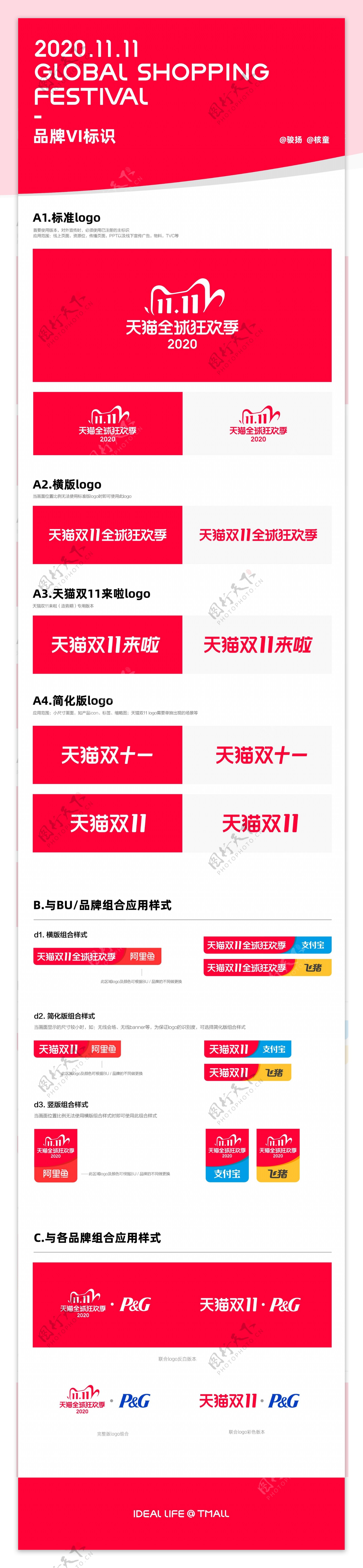 2020双十一LOGO天猫图片素材-编号39036785-图行天下